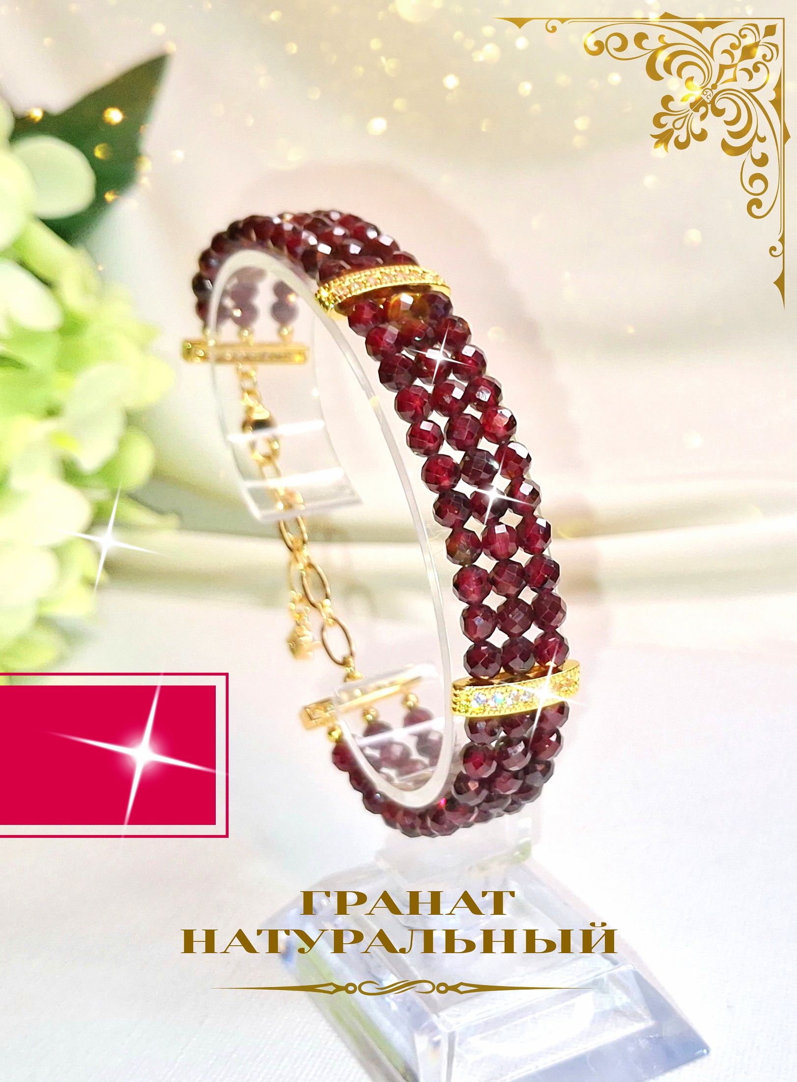 Браслет, гранат