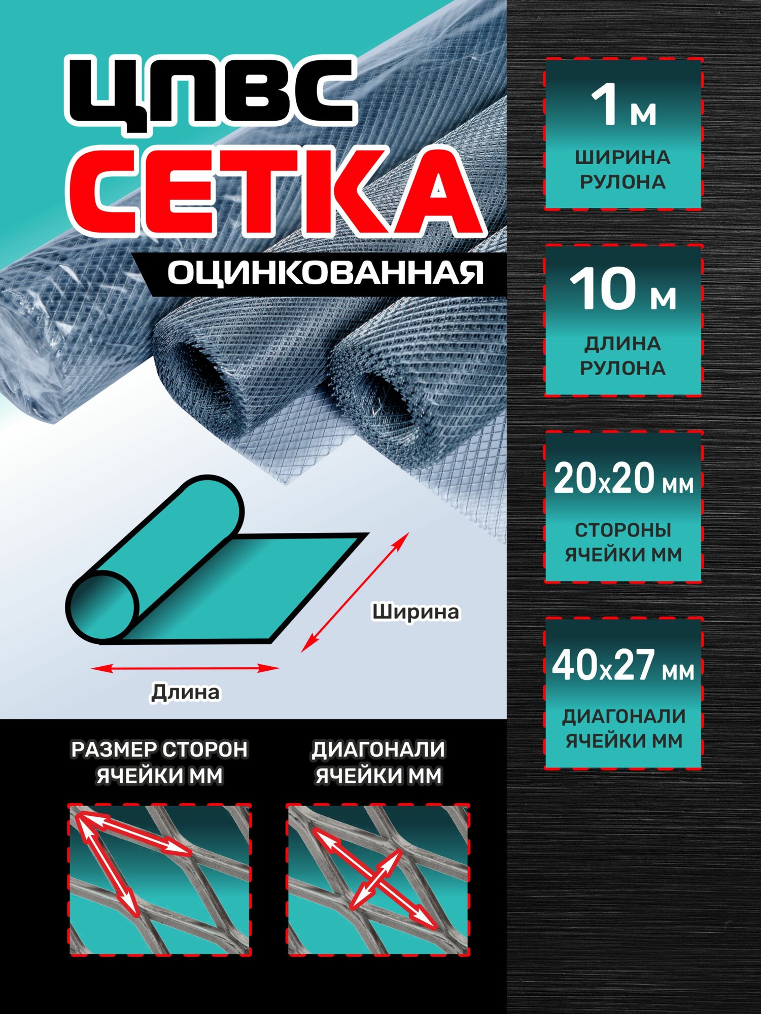 Оцинкованная сетка ЦПВС 20х20 мм, 10 метров для штукатурных работ