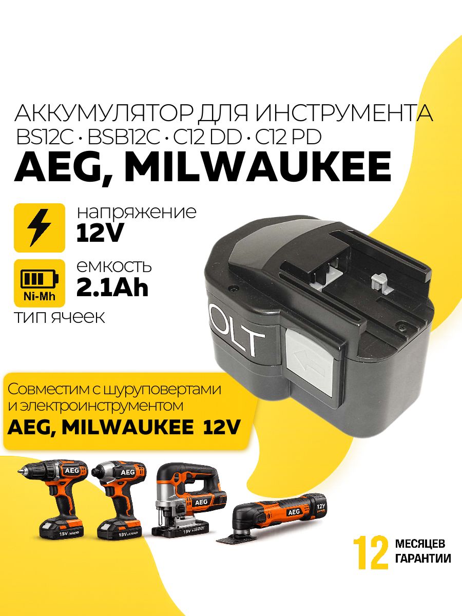 Аккумулятор для AEG/MILWAUKEE B12, BF12, BX12, BXS12, BXL12, MXS12, MX12 2.1Ah 12V Ni-Mh