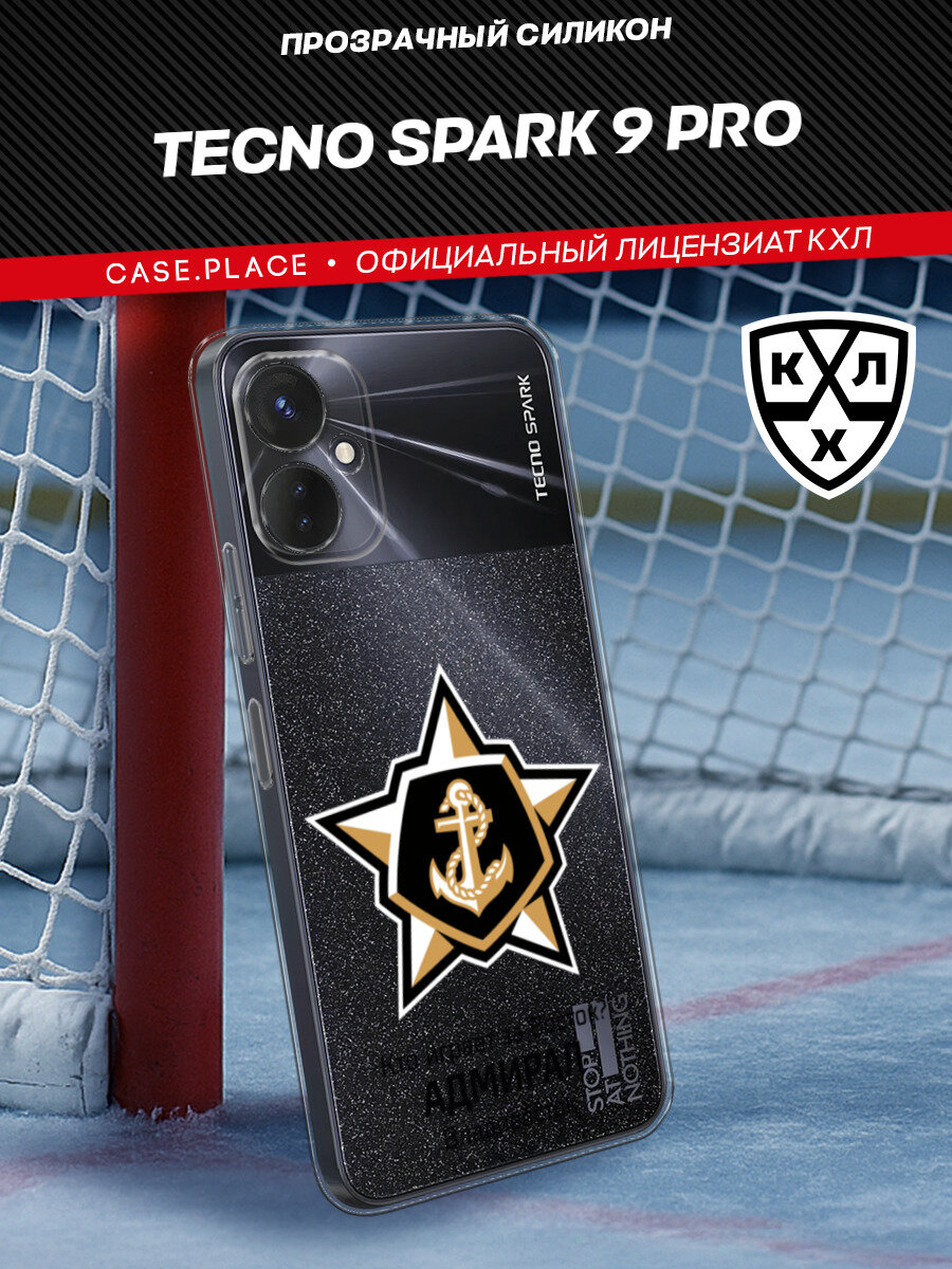 Чехол на Tecno Spark 9 Pro / Текно Спарк 9 Про с принтом КХЛ Адмирал цитата, прозрачный