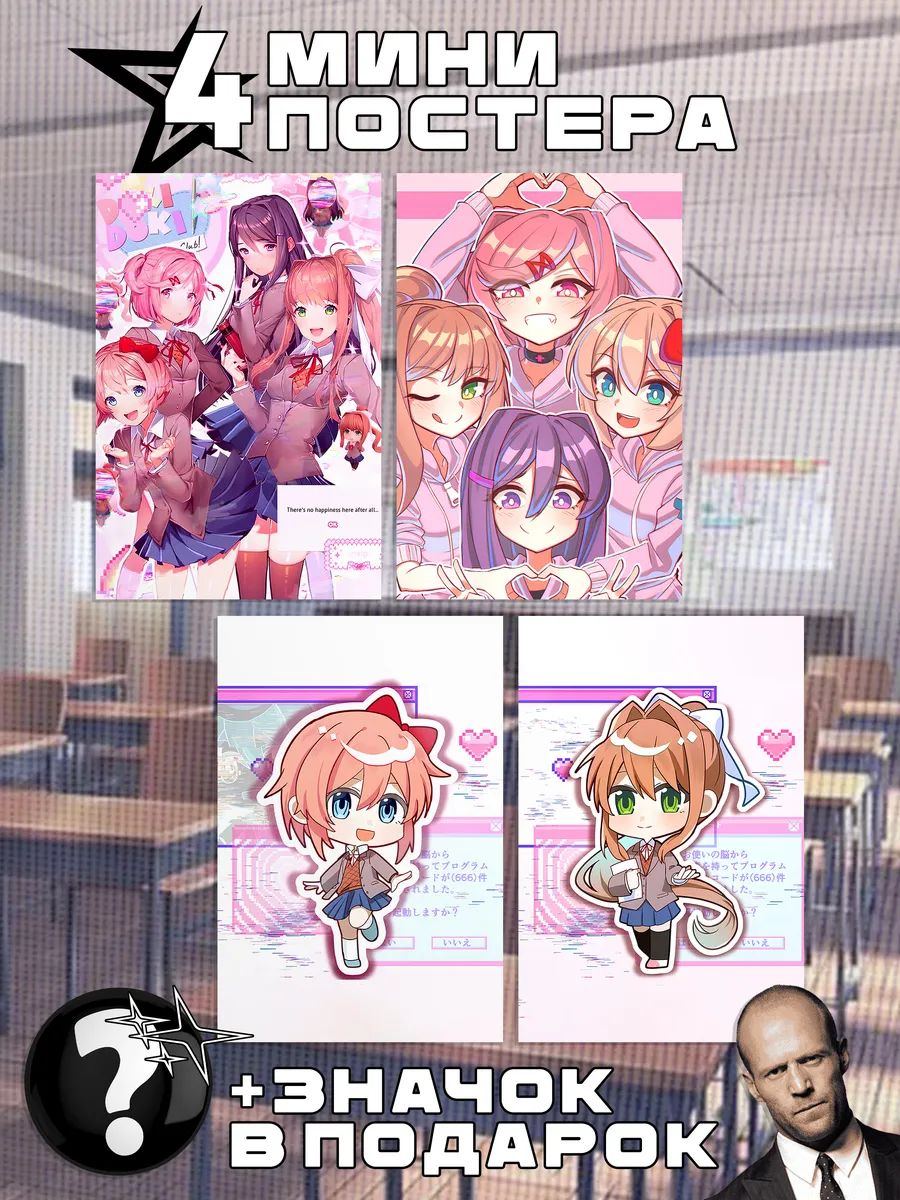 Мини постеры Doki Doki Literature Club