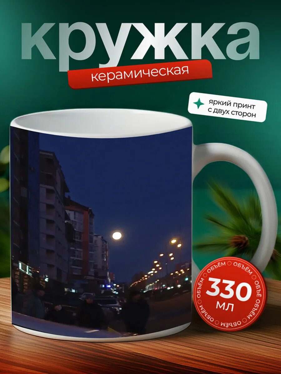 Кружка Аккра город 21,