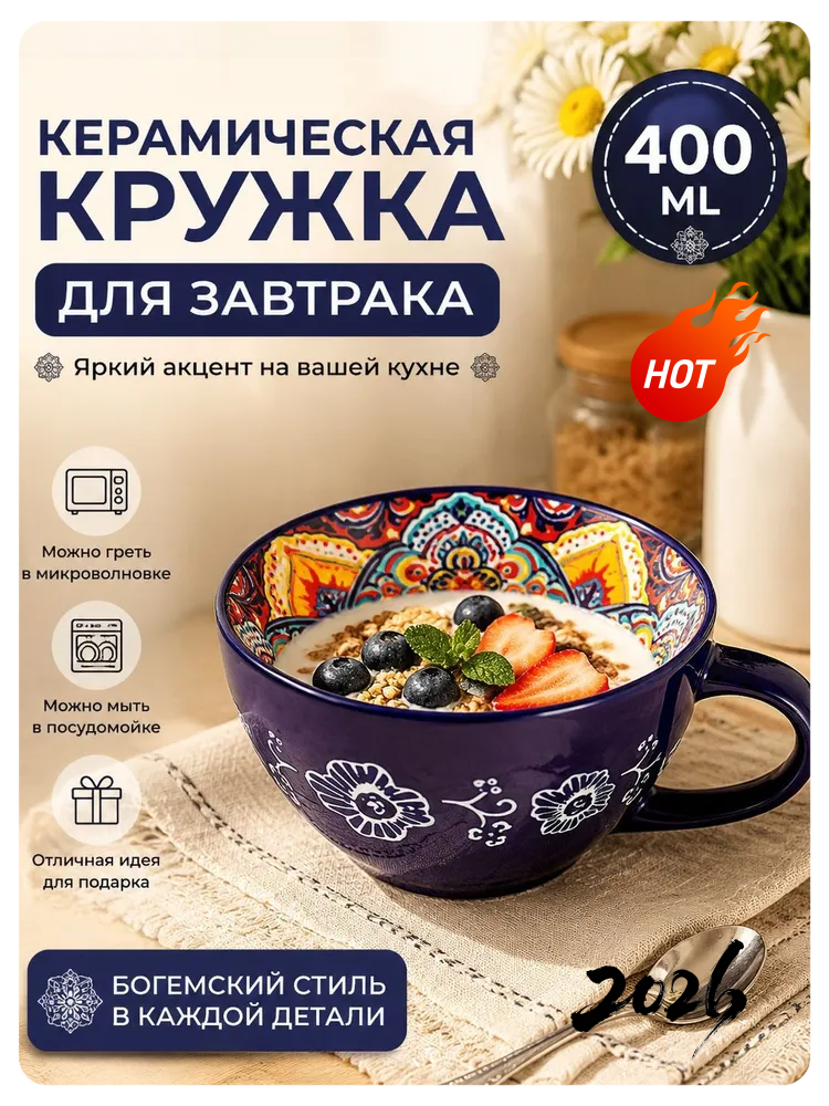 Керамическая кружка богемный стиль 400 мл, кружка для завтрака, кофе и чая, домашняя посуда