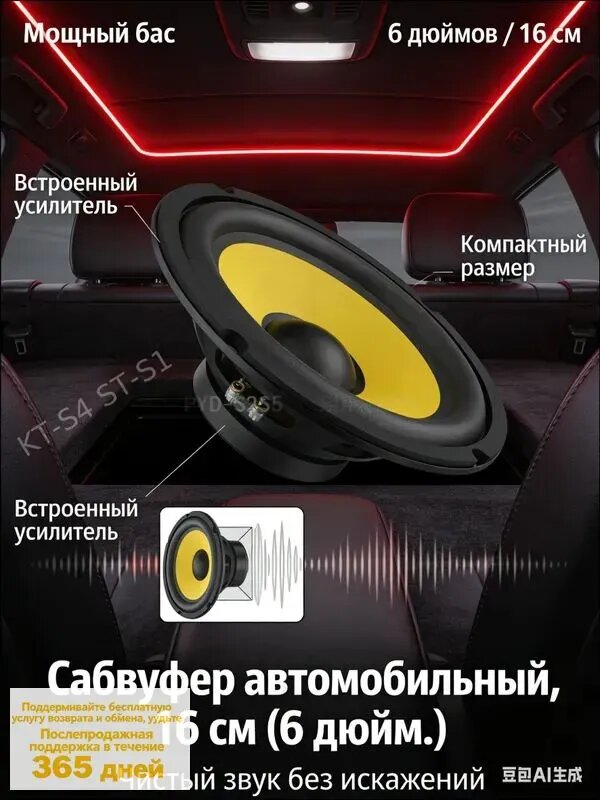 Сабвуфер автомобильный, 16 см (6 дюйм.)