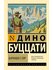 Книга Барнабо с Гор