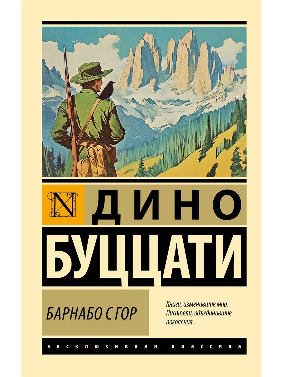Книга Барнабо с Гор