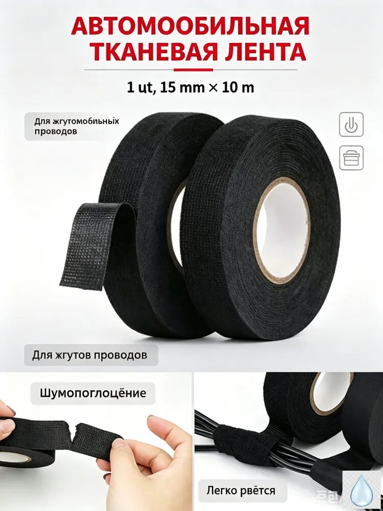 Изолента 15 мм 10 м 300 мкм, 1 шт.
