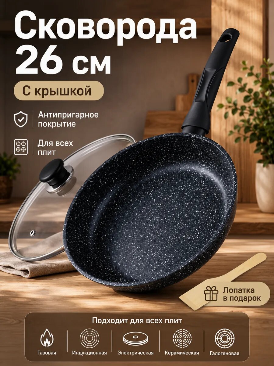 Raspberry сковорода 26 см с крышкой для кухни