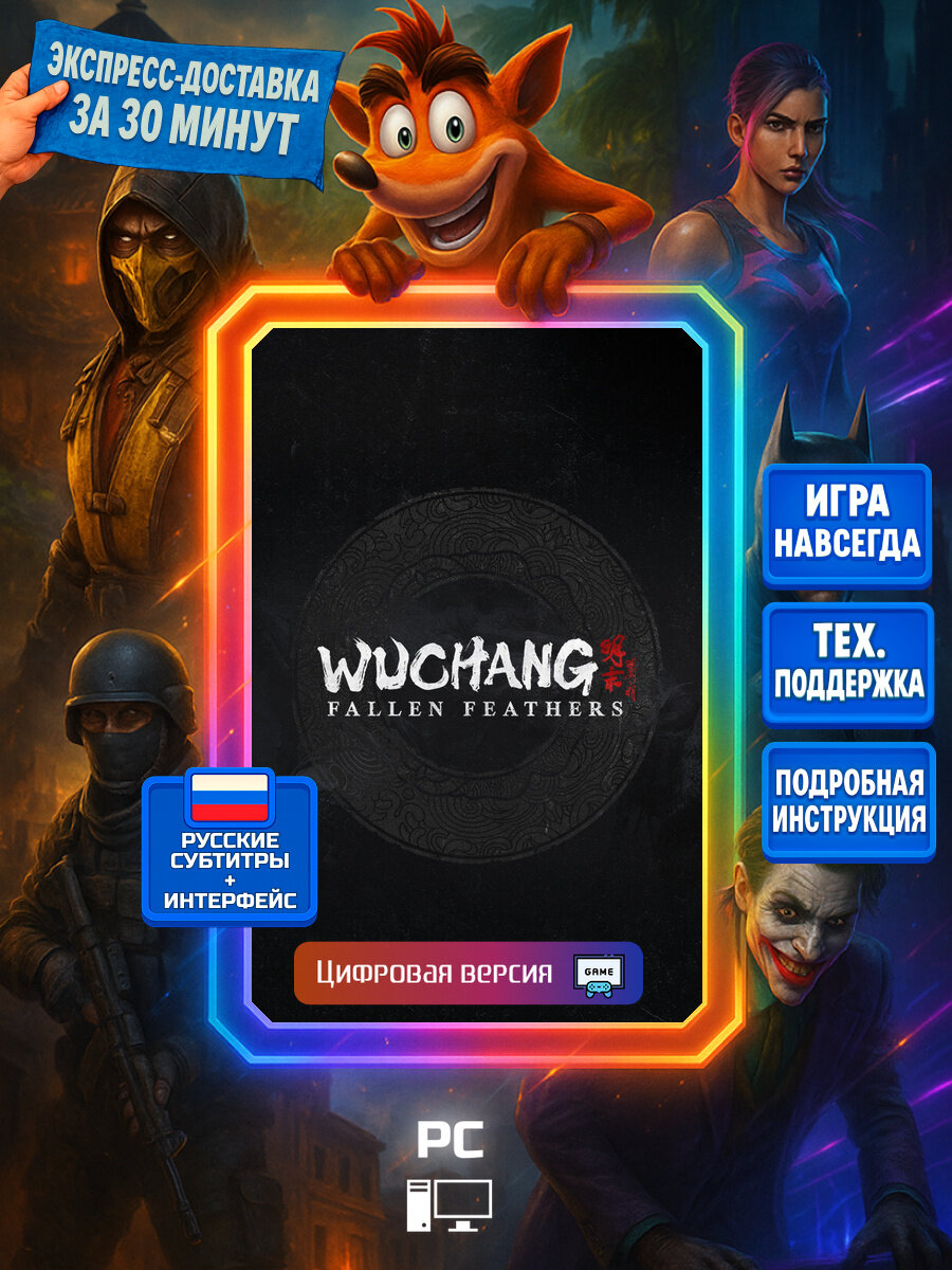 WUCHANG: Fallen Feathers | Steam (PC) | Экшены | Цифровая версия