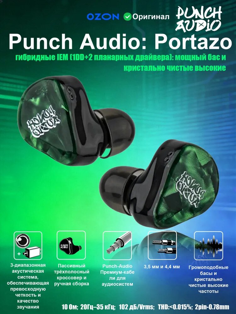 Наушники проводные Punch Audio: Portazo, 3.5 мм, 4.4 мм, зеленый