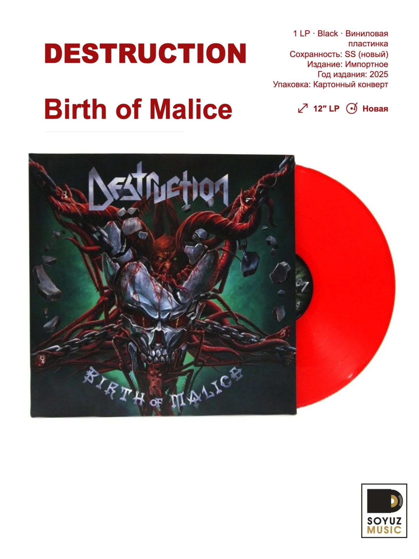 Destruction. Birth of Malice (LP Red/Специальное издание для России на эксклюзивном красном виниле)