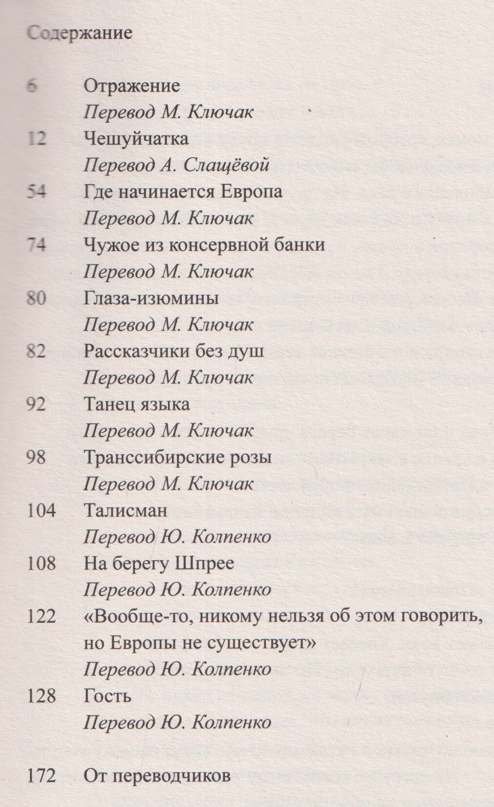 Где начинается Европа