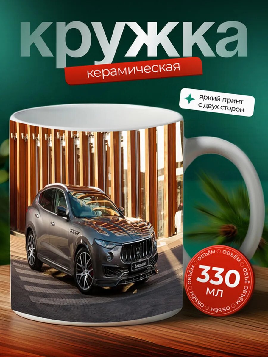Кружка Мазерати Леванте Maserati Levante 14,