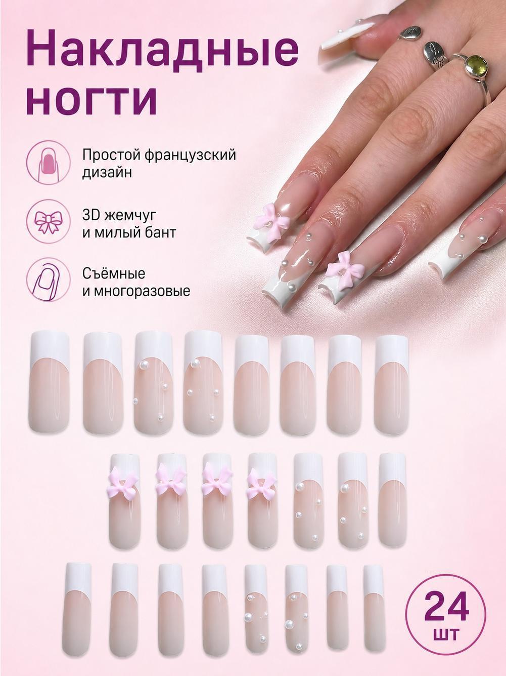24 шт Накладные ногти, лаки, бантики