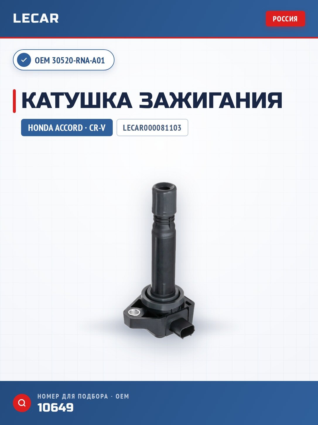 Катушка зажигания LECAR LECAR000081103