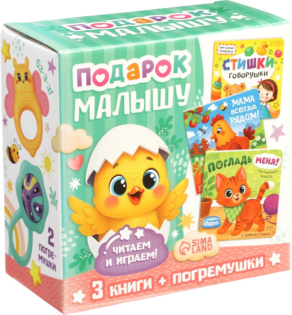 Подарочный набор для малыша 5 в 1 "Подарок малышу": 3 книжки (стишки, сказки, тактильная) и 2 погремушки, развивающий комплект для новорожденных и детей