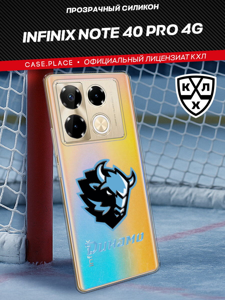 Чехол на Infinix Note 40 Pro / Инфиникс Нот 40 Про с принтом "КХЛ Минский зубр"