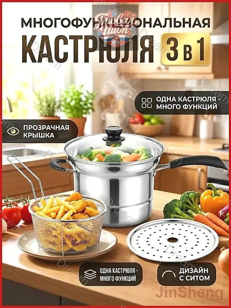 Универсальная кастрюля 3-в-1, фритюрница для индукционной плиты