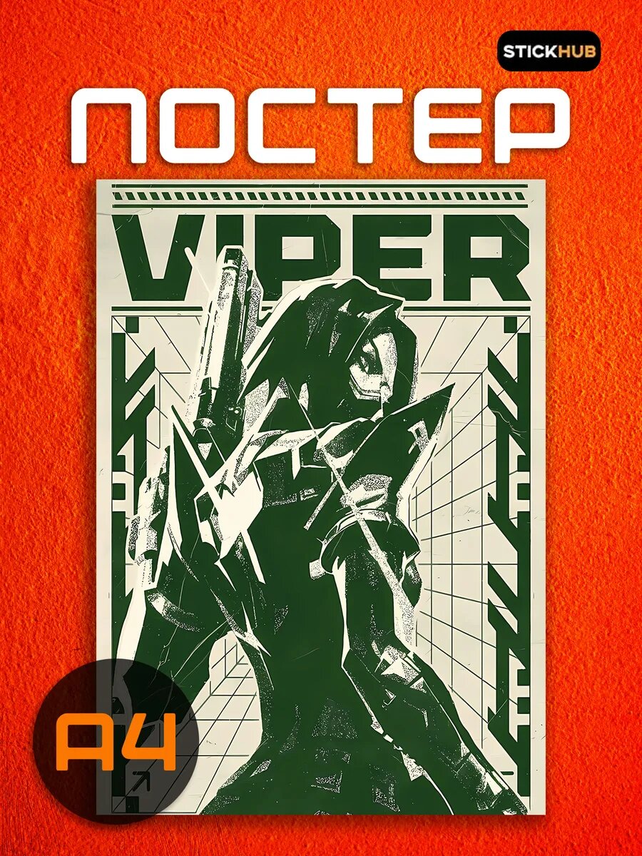 Постеры на стену интерьерные Валорант Вайпер/viper