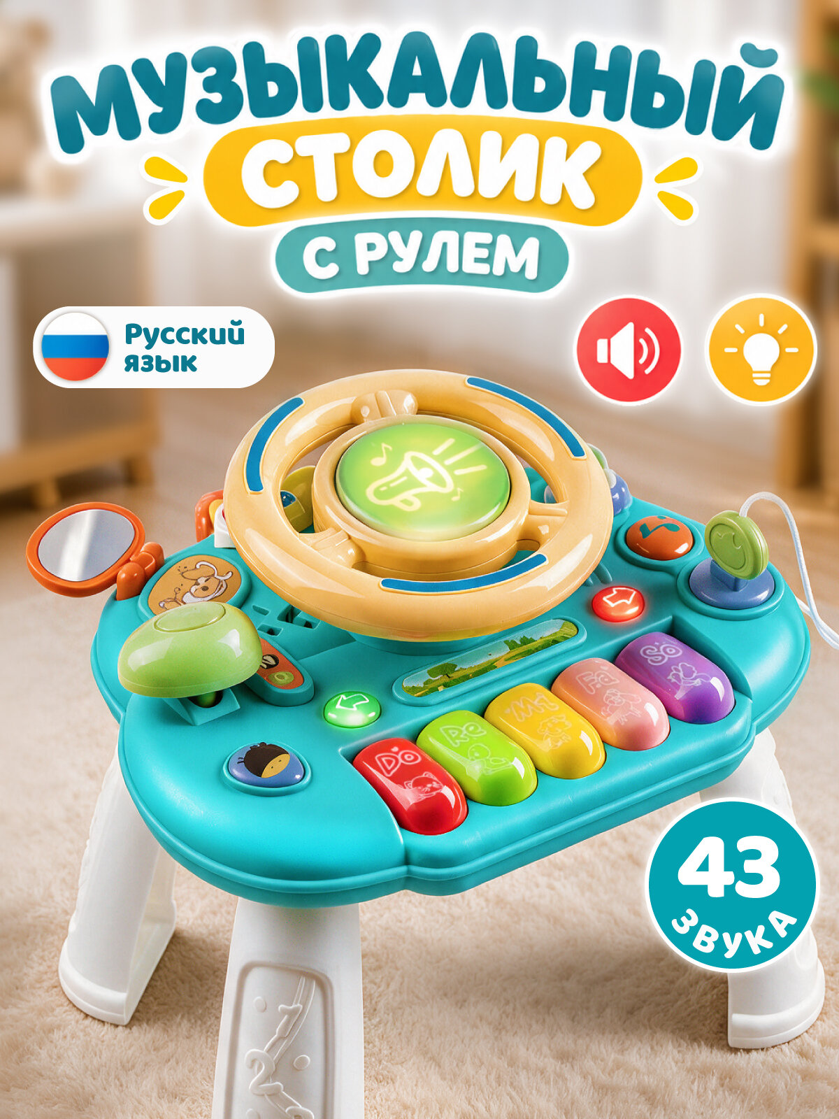 Развивающий музыкальный столик с рулем 3в1, игровой центр, столик, звук, JB0334460