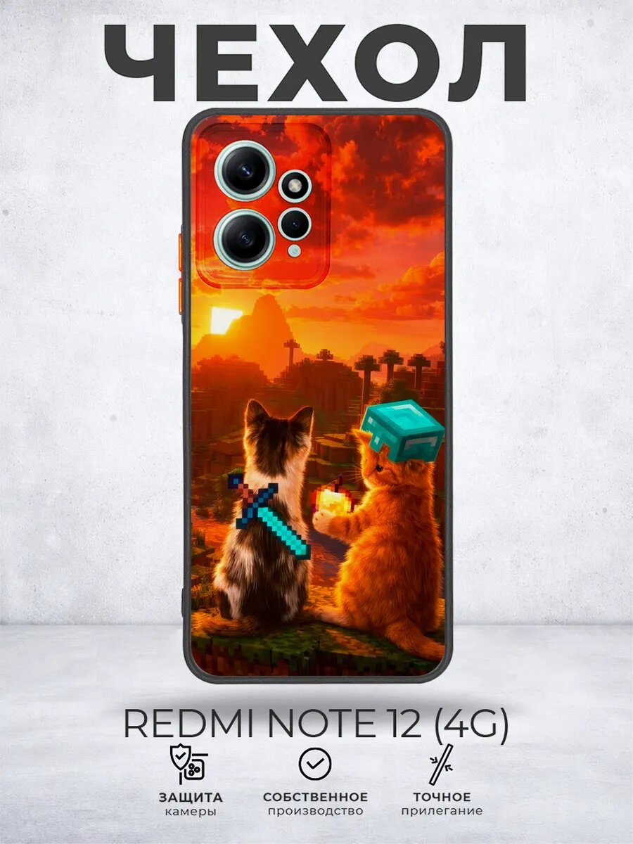 Чехол матовый на Redmi Note 12 4G Майнкрафт Minecraft