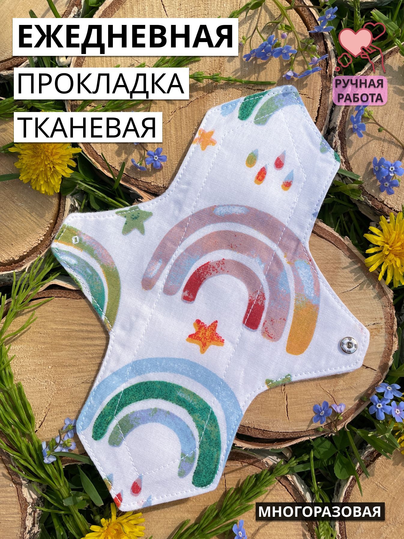 Прокладки многоразовые 1 шт