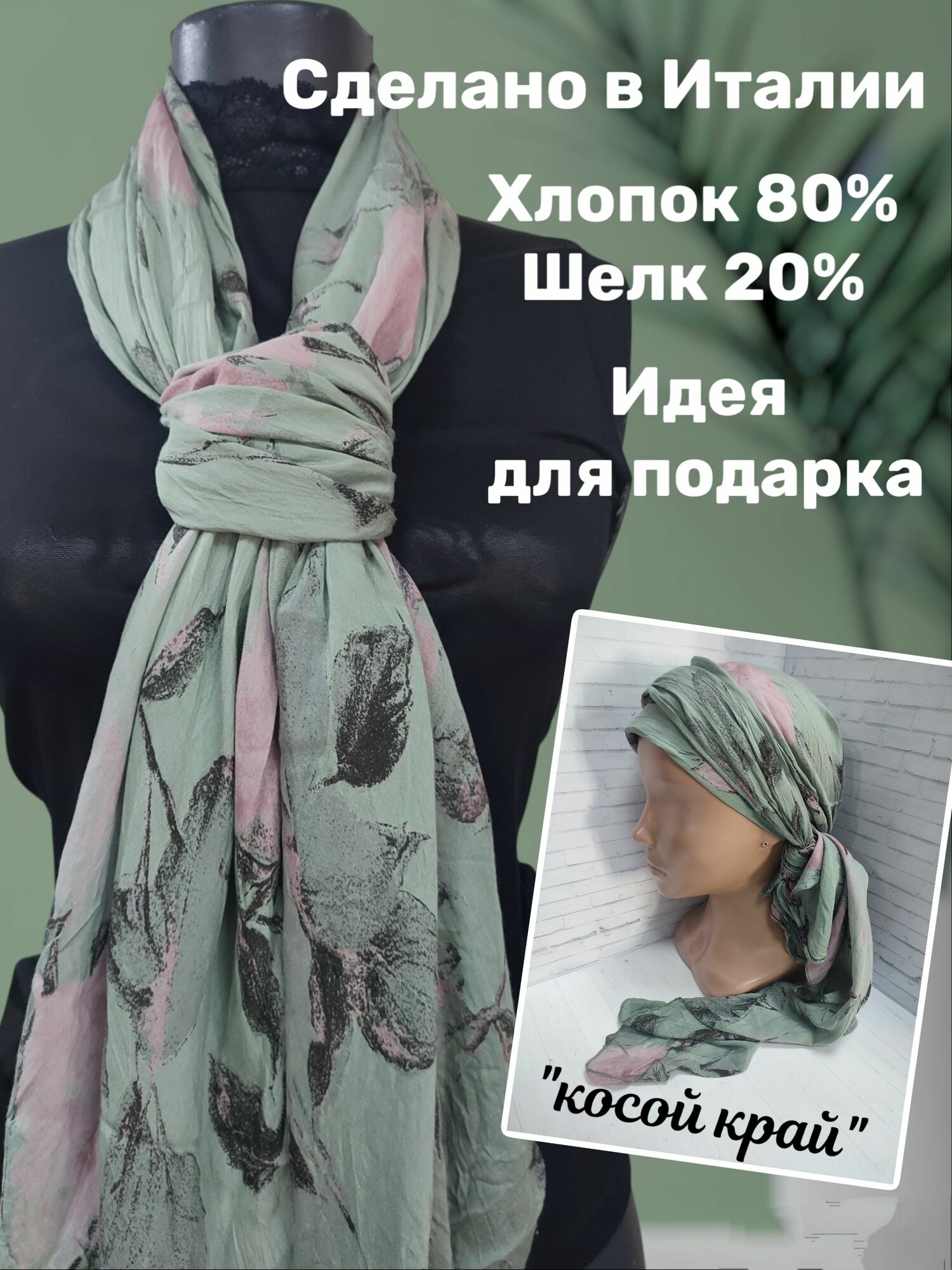 Шарф для женщин
