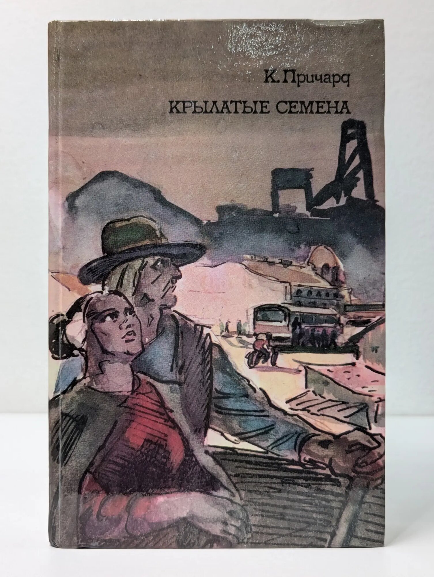 Крылатые семена Причард Катрина Сусанна 1987
