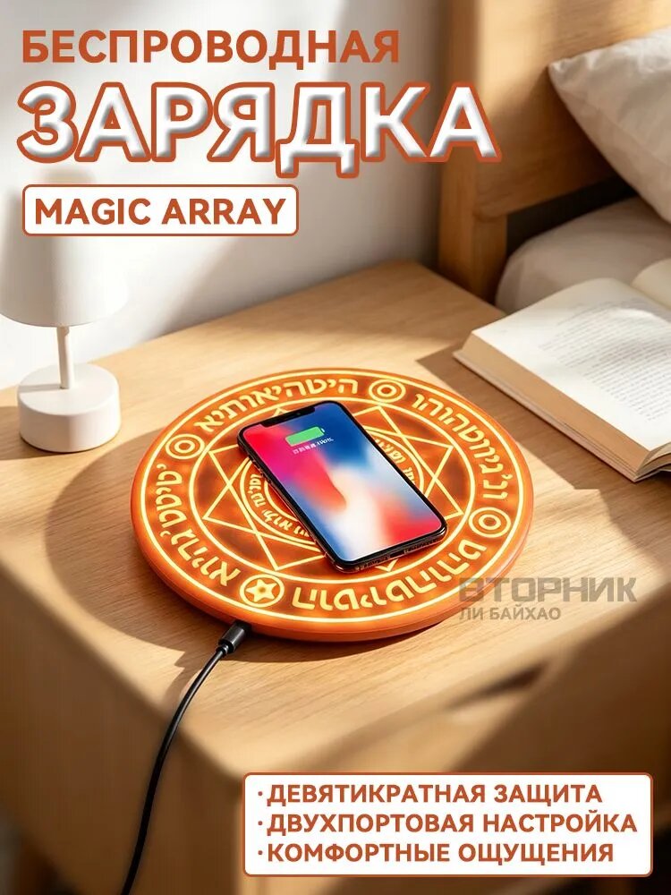 Эксклюзивное беспроводное зарядное устройство Magic Light Array 10V в дизайне Пентаграмма