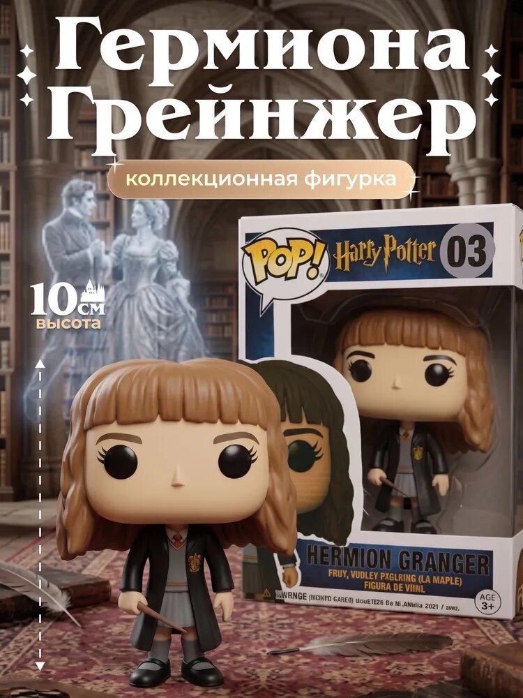 Фигурка Гермиона Грейнджер Игрушка для детей подарок, Гарри Поттер