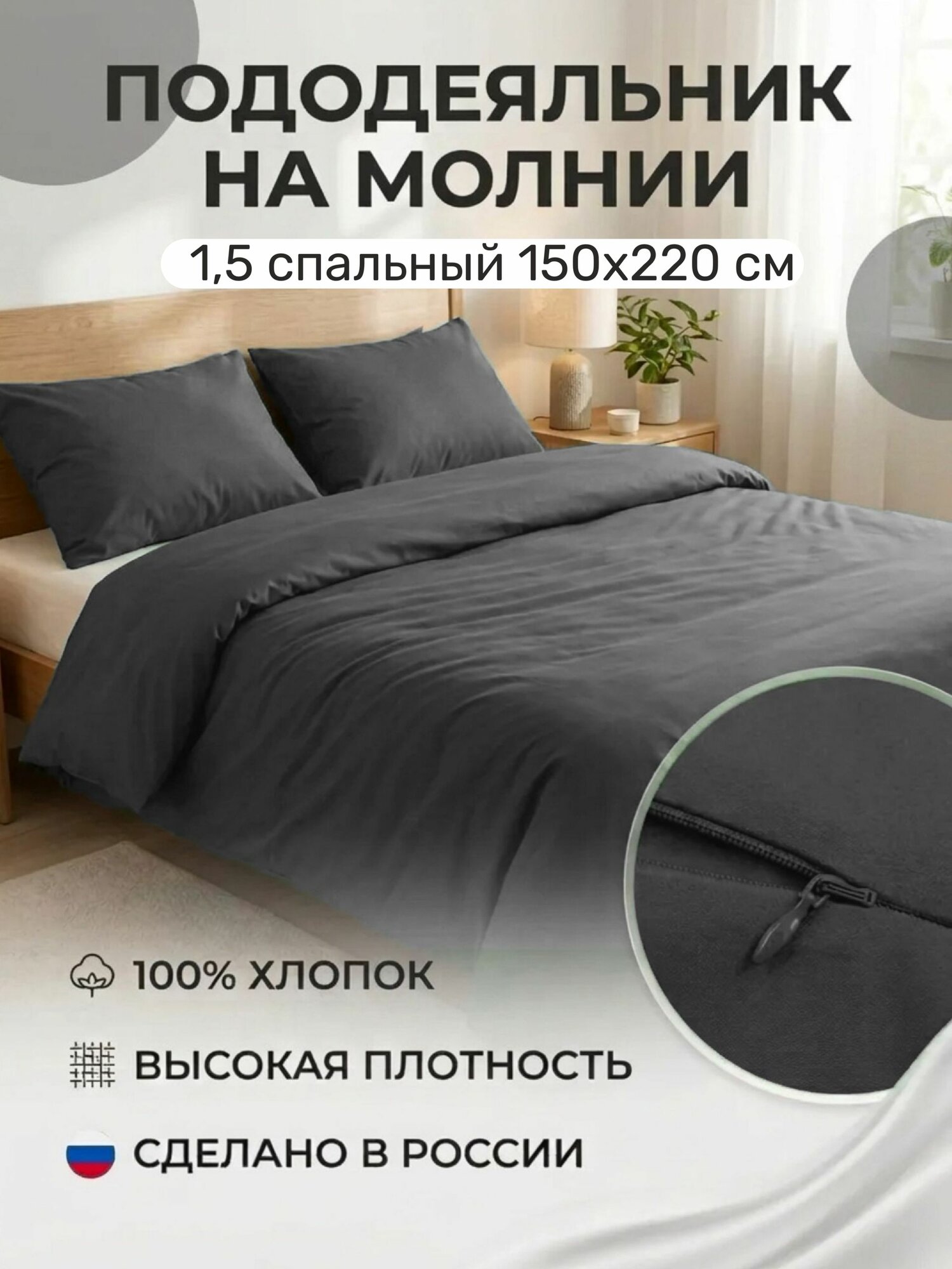 Пододеяльник 1.5 спальный 150x220 см Сатин сумерки серый 100% хлопок