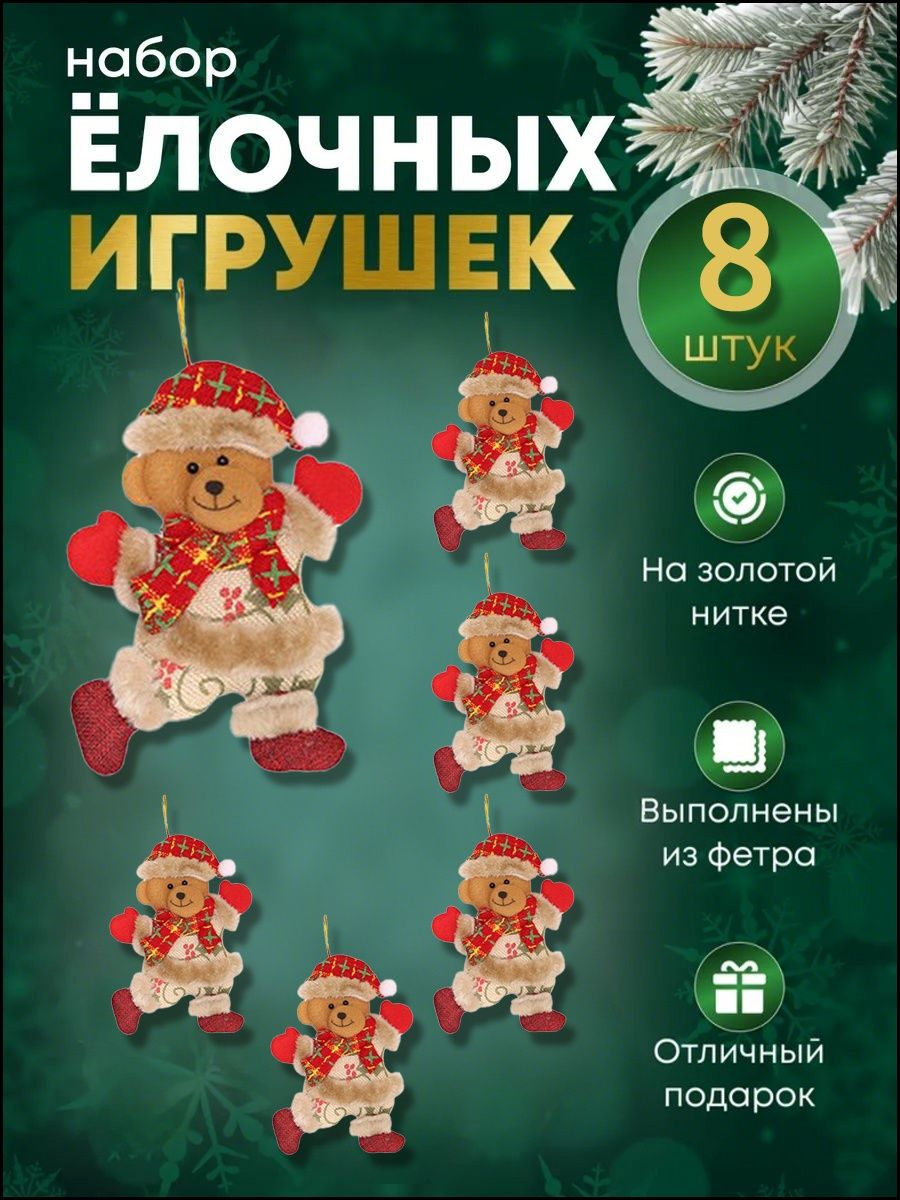 Елочные украшения 13 см игрушка-зверушка, мягкая игрушка белый 8 шт-ROMIKY