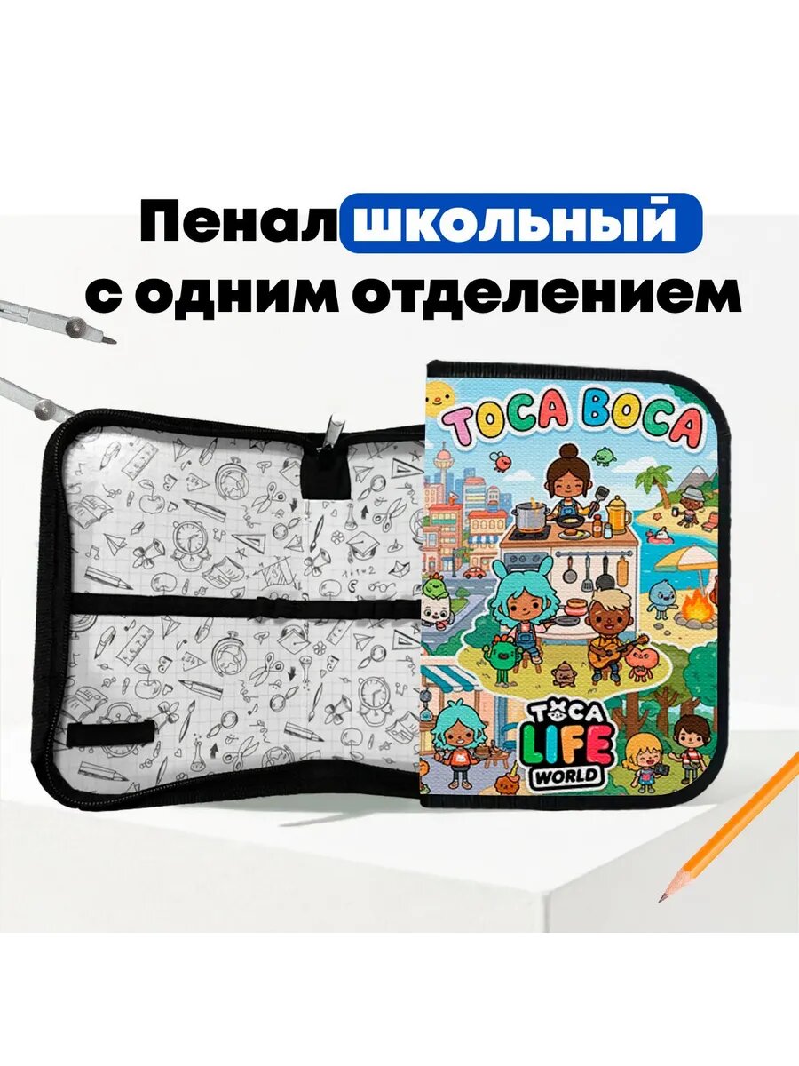 Пенал школьный Тока Бока - Toca Boca