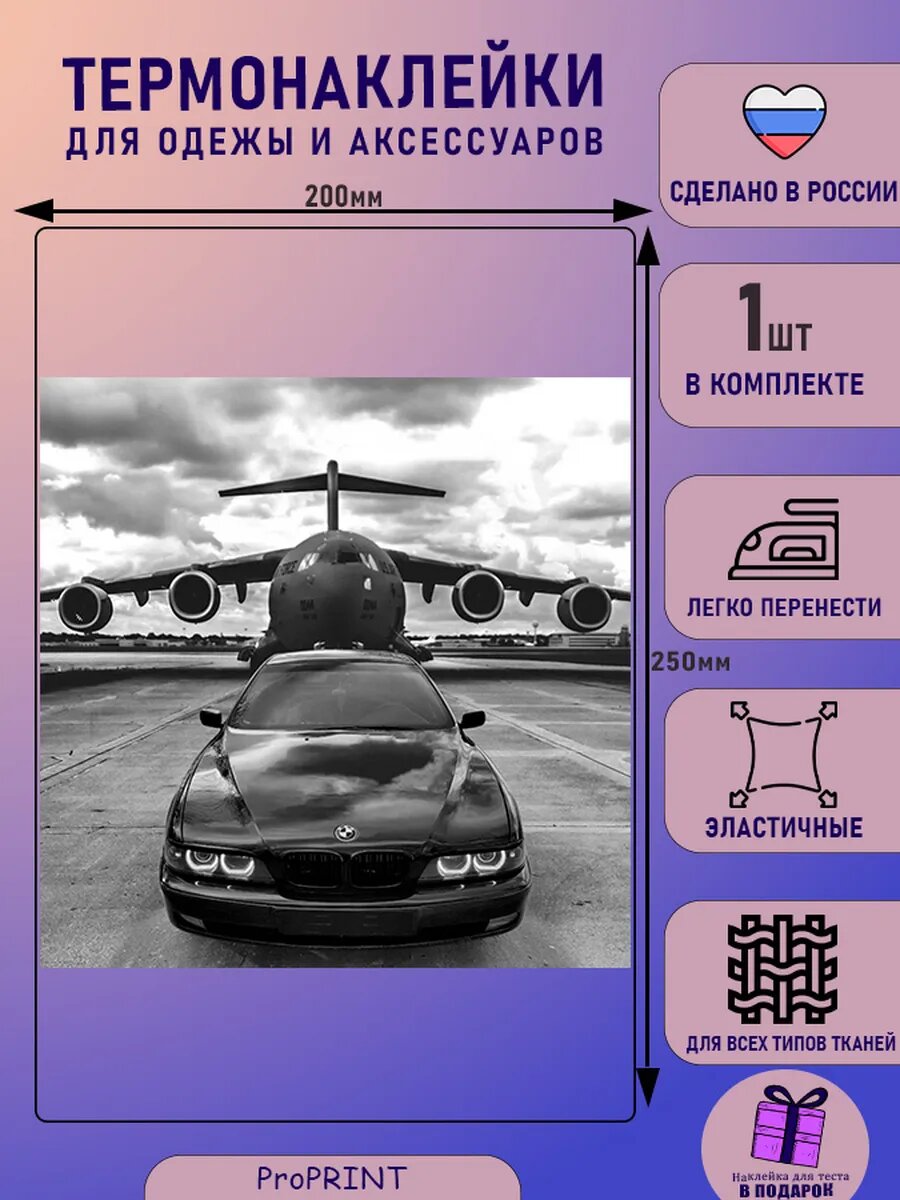 Термонаклейка на одежду