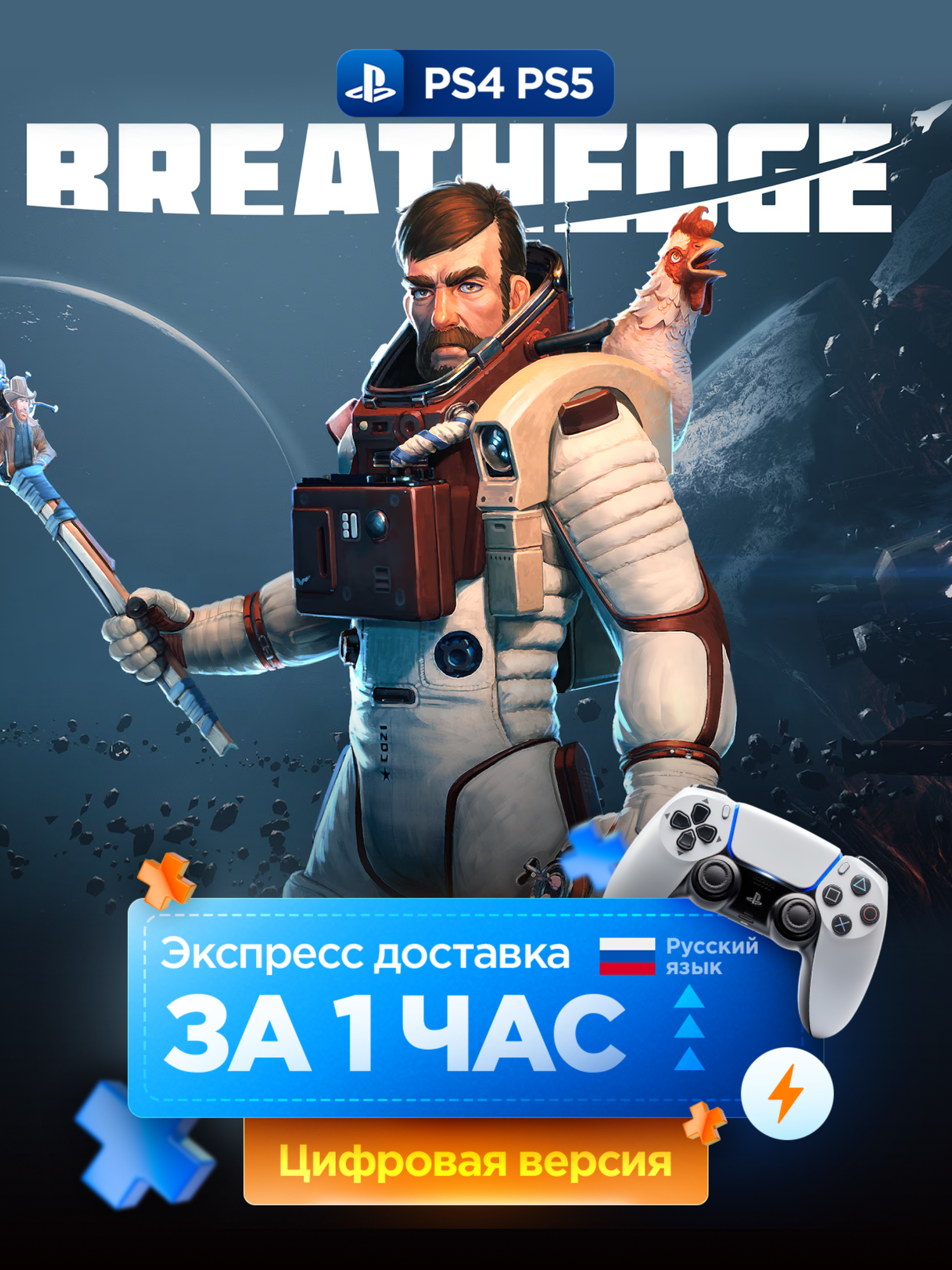 Игра Breathedge для Playstation 4 и Playstation 5 | Полностью на русском языке | PS4/PS5