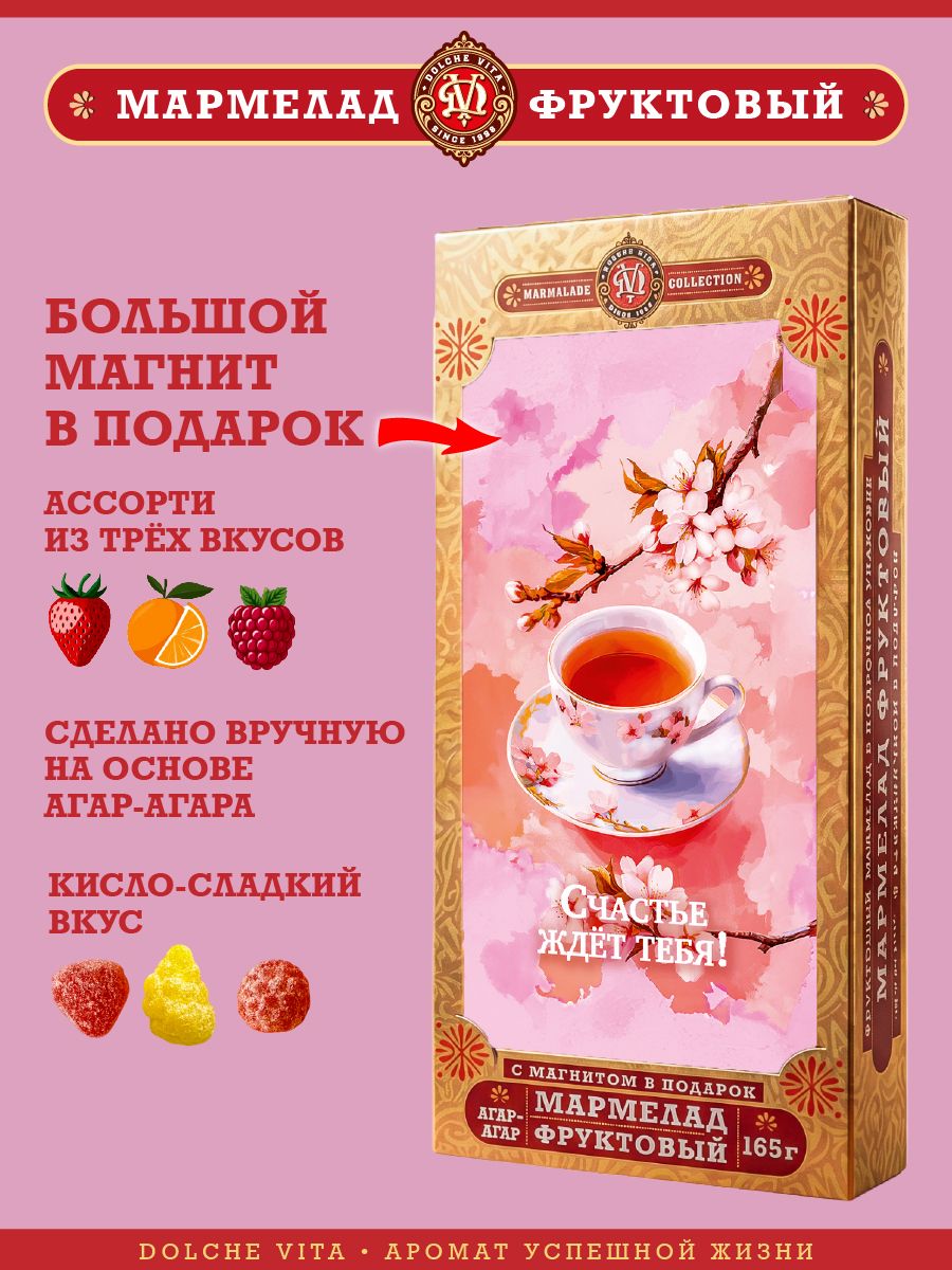 Мармелад в подарок "Счастье ждет тебя. Чашка"