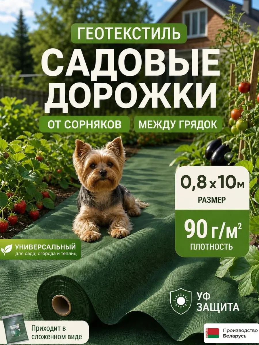 Агроткань от сорняков 0.8x10 м спанбонд 90 г/кв. м 1 шт