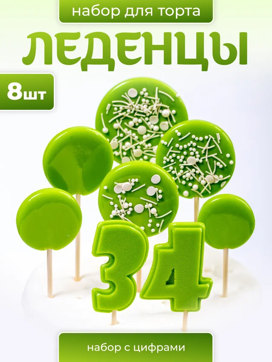 Леденцы на торт. Цифра 34 зеленая