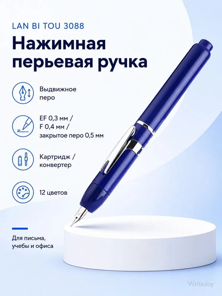 Перьевая ручка LAN BI TOU 3088 с нажимным механизмом, выдвижное перо EF 0,3 мм / F 0,4 мм / закрытое перо 0,5 мм, для письма, каллиграфии, учебы, офиса и подарка, 12 цветов