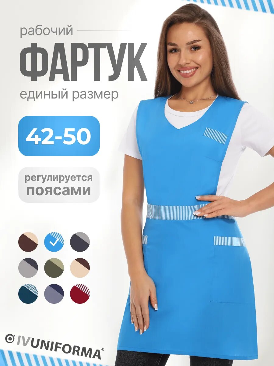 Фартук рабочий