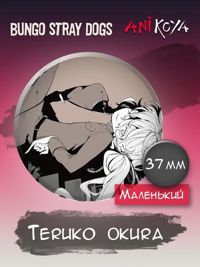 Набор значков AniKoya