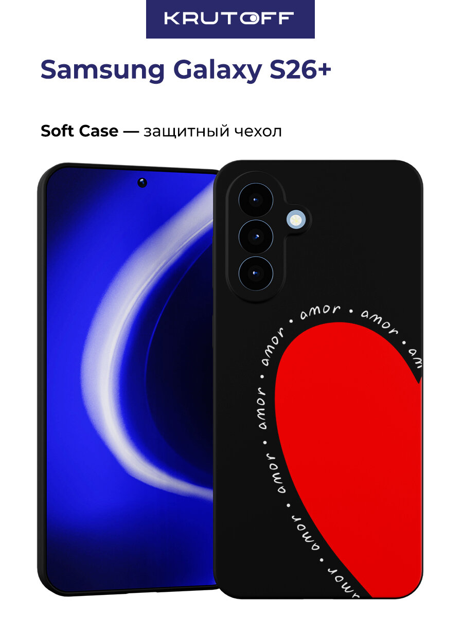 Чехол-накладка Krutoff Soft Case Amor Amor для Samsung Galaxy S26+ черный