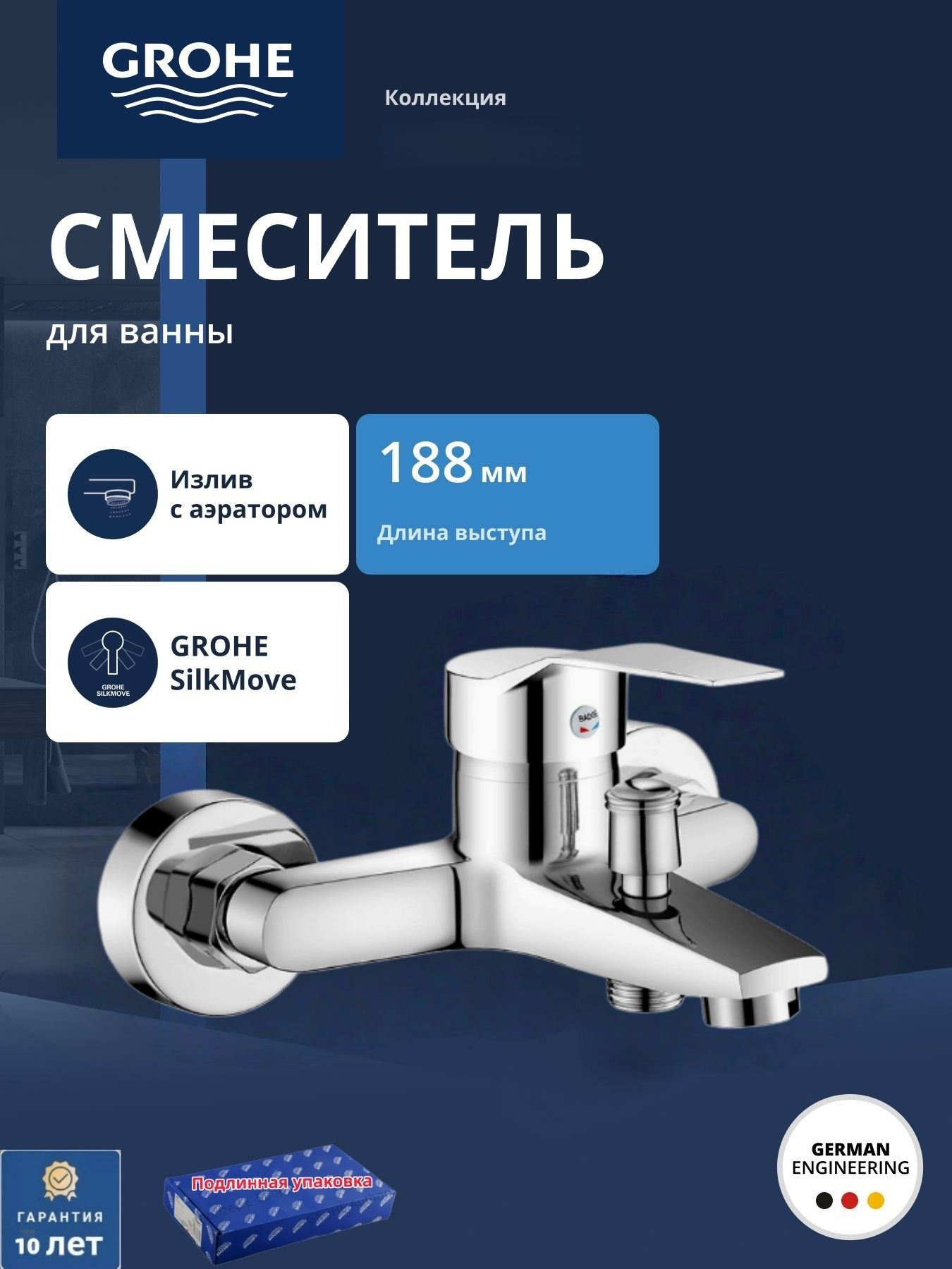 Смеситель GROHE Eurosmart однорычажный для ванны