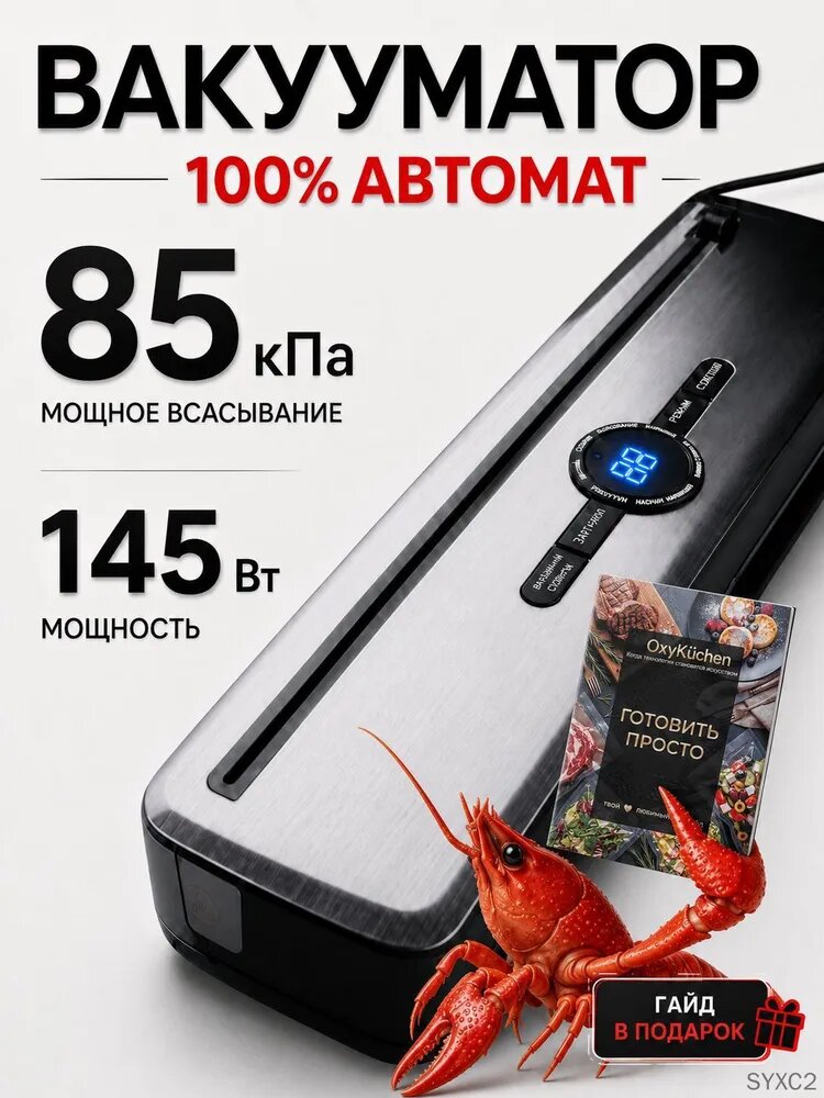 Вакууматор для продуктов с резаком, запайкой и пакетами / Вакуумный упаковщик