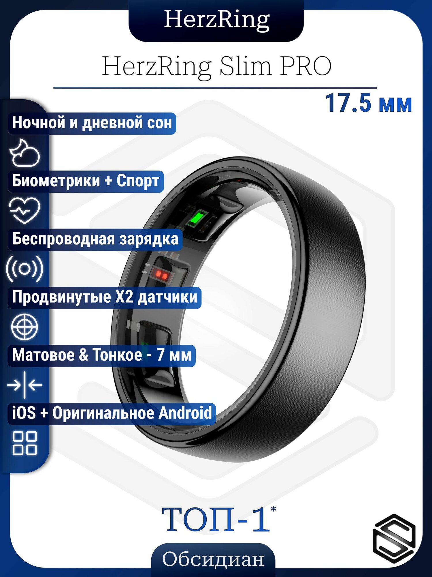 Тонкое Умное кольцо HerzRing Slim Pro
