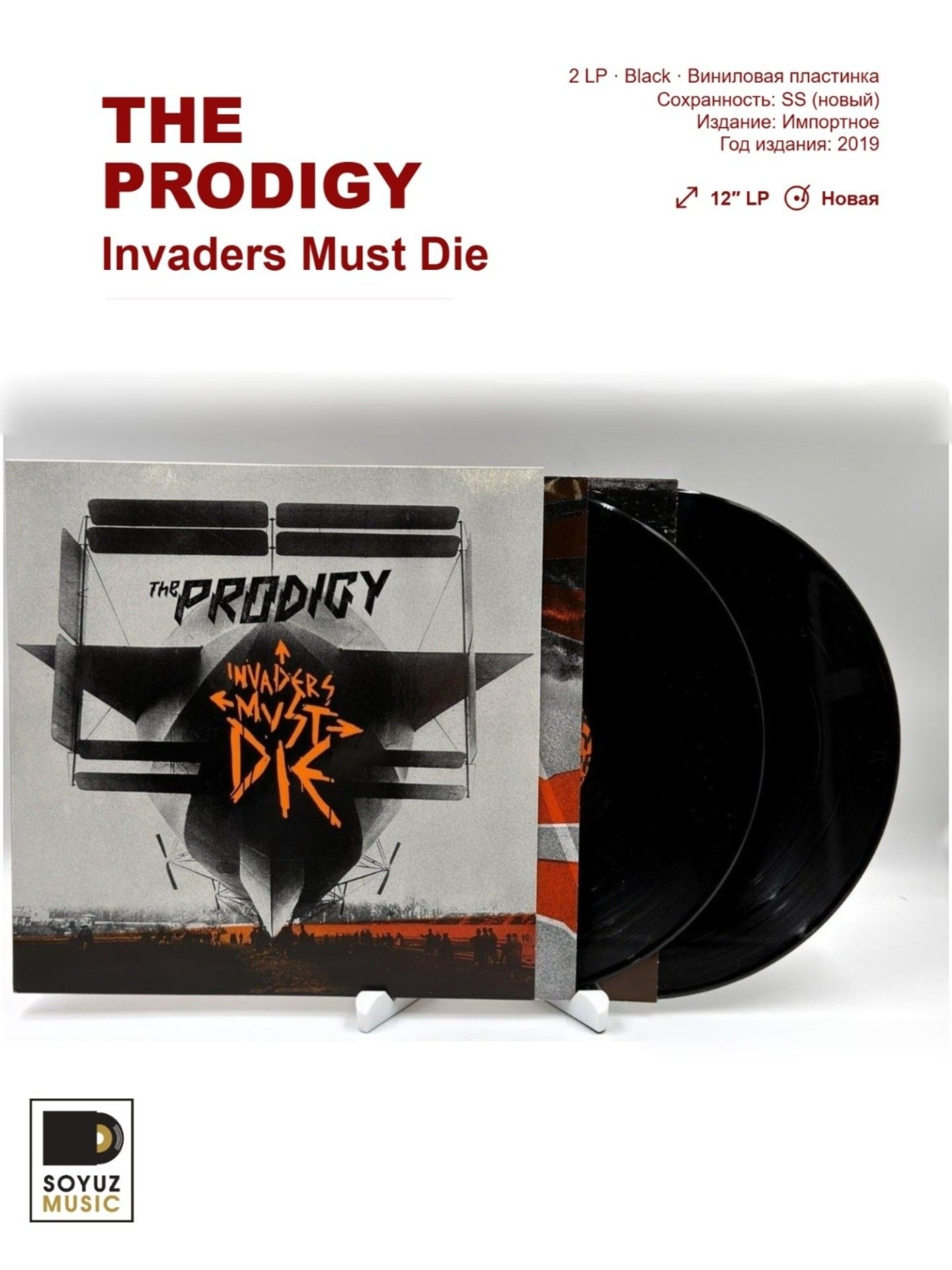 The Prodigy. Invaders Must Die (2LP Black/Виниловая пластинка/Европейское Издание)