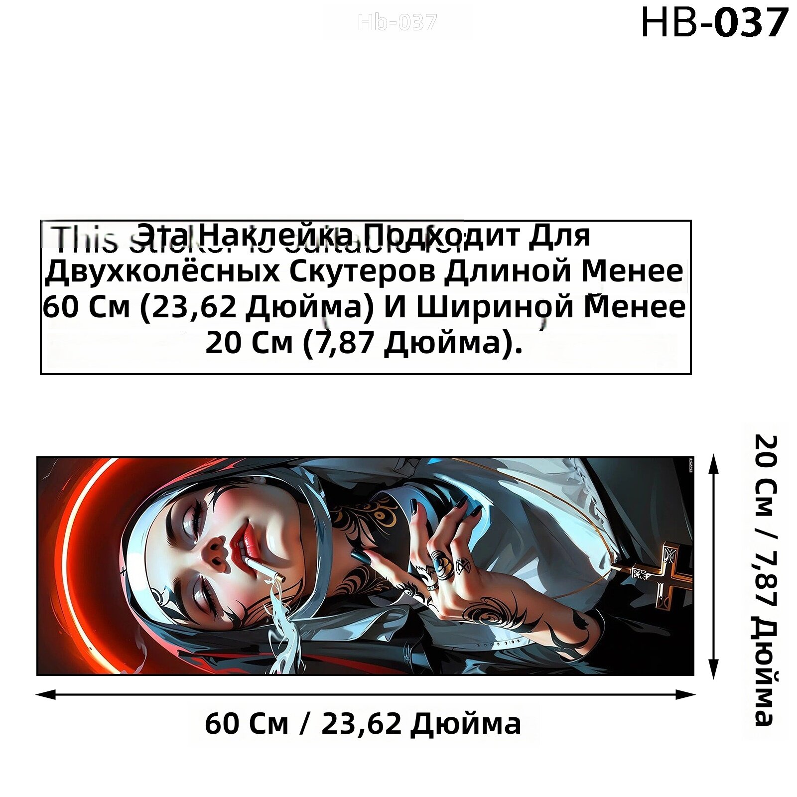 Персонализированная наклейка на самокат HB-037