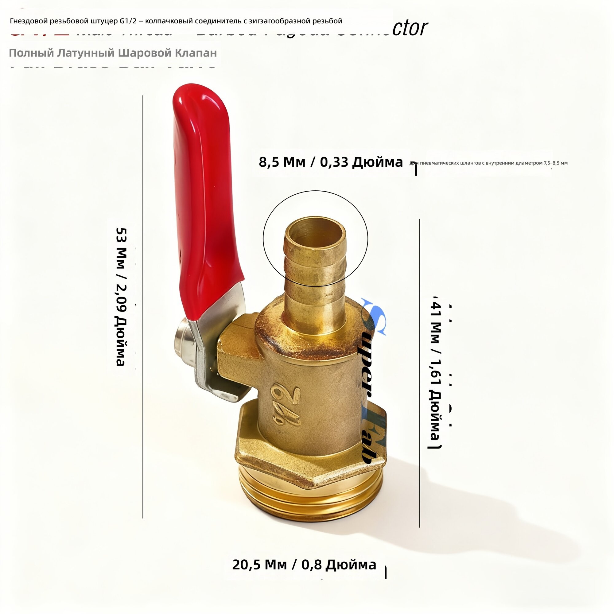 Шаровой кран латунный с воздушным наконечником, наружная резьба G1/2, для шланга 8 мм, для отвода воздуха и дренажа компрессоров и пневмооборудования