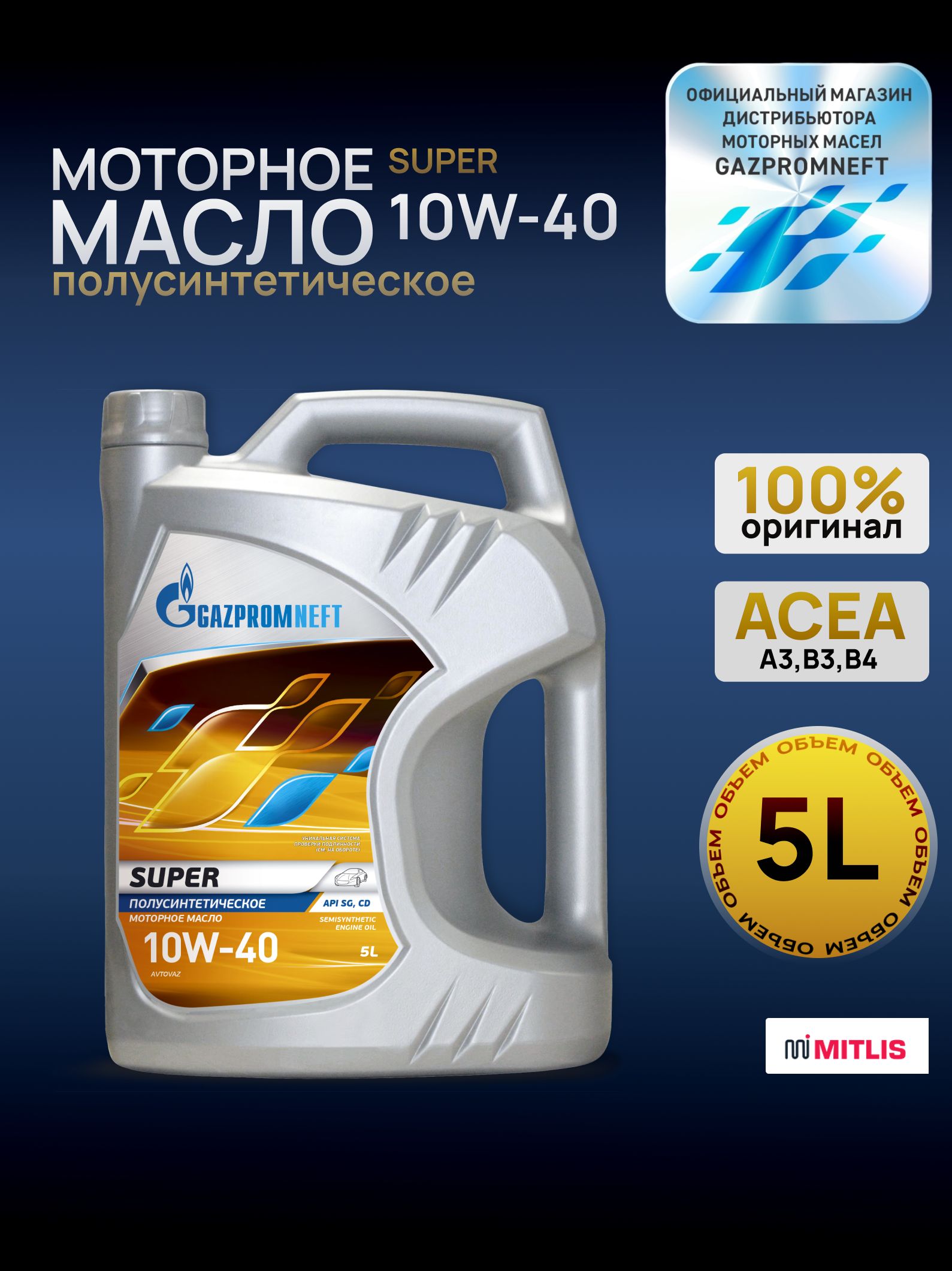 Gazpromneft super 10W-40 Масло моторное, Полусинтетическое, 5 л