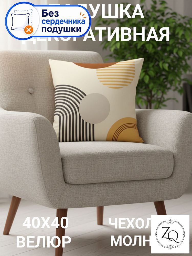 Подушка декоративная 40x40 см 1 шт